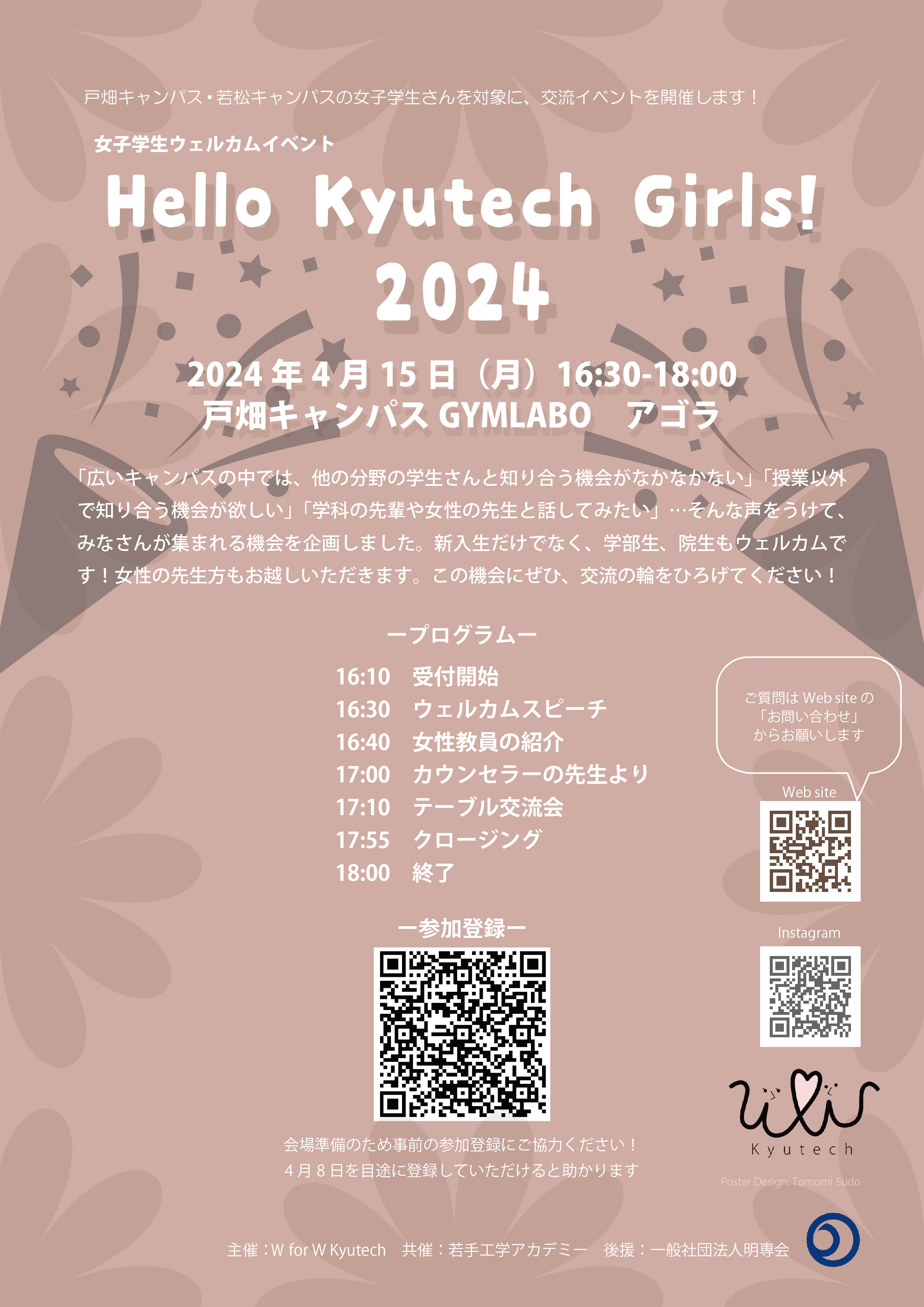 2024年度 – W for W Kyutech
