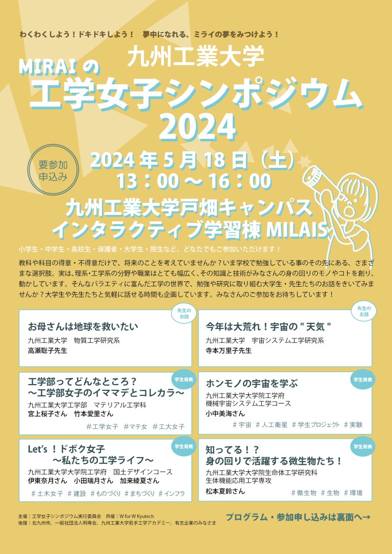 2024年度 – W for W Kyutech